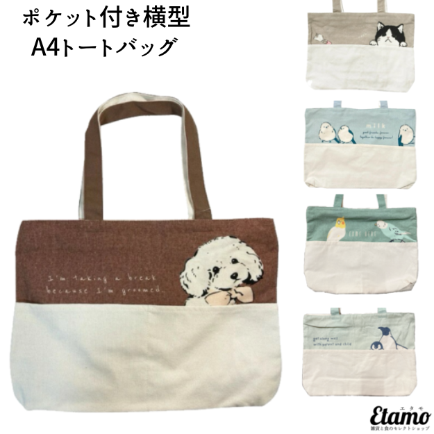 ポケット付き トートバッグ 横型 A4 – Etamo